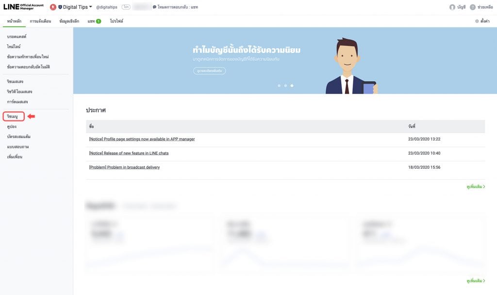 Rich Menu คืออะไร พร้อมเผยเทคนิควิธีใช้เพื่อต่อยอดทางธุรกิจ