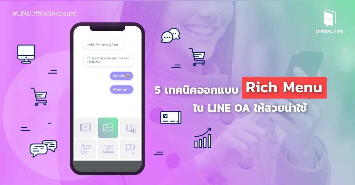 ออกแบบ Rich Menu อย่างไรให้ลูกค้าใช้ ยอดขายทะลุเป้า?