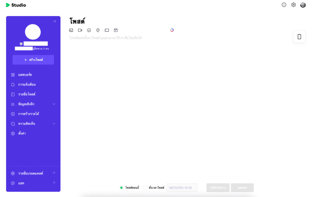 LINE VOOM คืออะไร ดีต่อธุรกิจอย่างไรบ้าง พร้อมเทคนิคการใช้งาน
