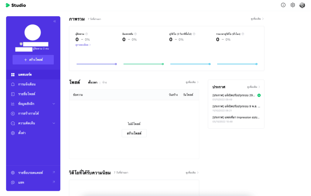 LINE VOOM คืออะไร ดีต่อธุรกิจอย่างไรบ้าง พร้อมเทคนิคการใช้งาน