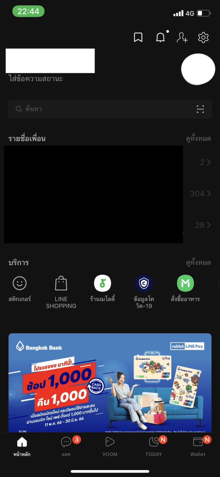 LINE VOOM คืออะไร ดีต่อธุรกิจอย่างไรบ้าง พร้อมเทคนิคการใช้งาน