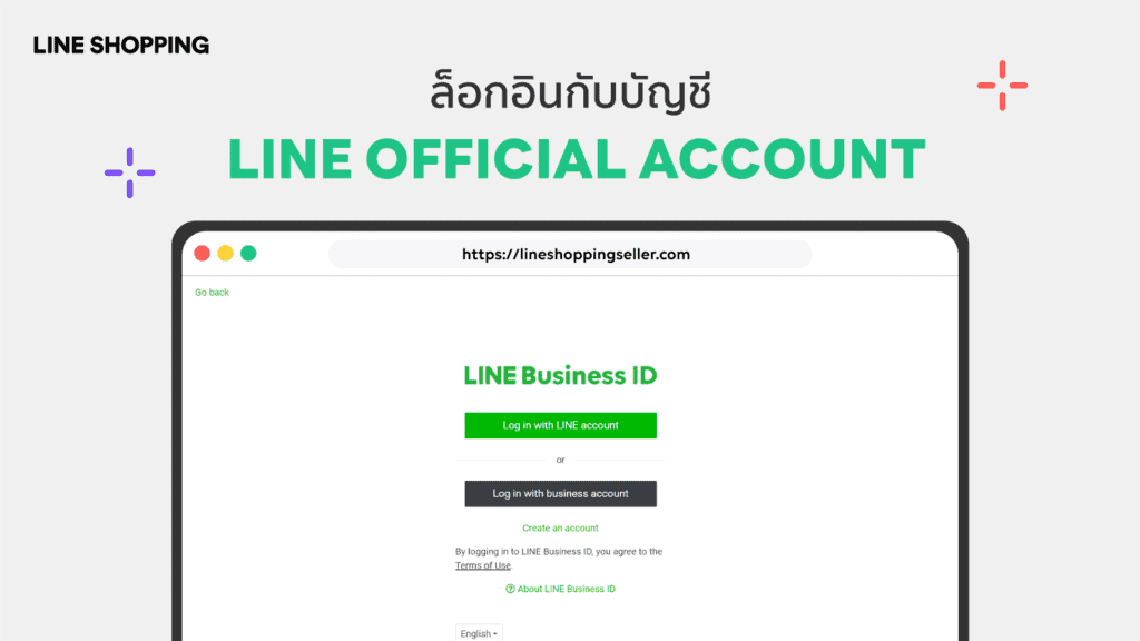 LINE SHOPPING กับ LINE MyShop คืออะไร เพิ่มยอดขายได้อย่างไร