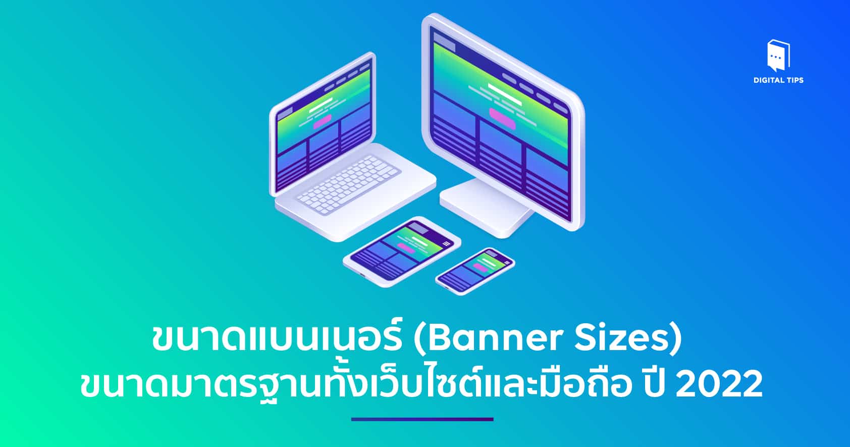 ขนาดแบนเนอร์(Banner Sizes) ขนาดมาตรฐานเว็บไซต์และมือถือ ปี 2023