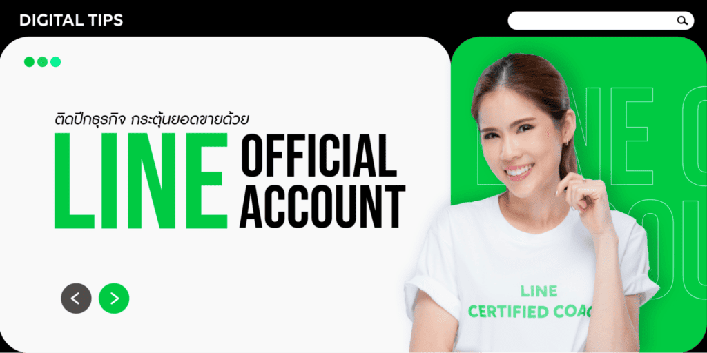 LINE LIFF (LINE Front-End Frame) คืออะไร มีประโยชน์กับธุรกิจยังไง