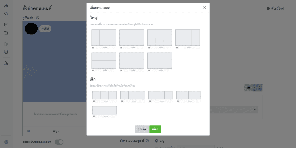 รวมไอเดียออกแบบ LINE Rich Menu สำหรับธุรกิจ 7 ประเภท