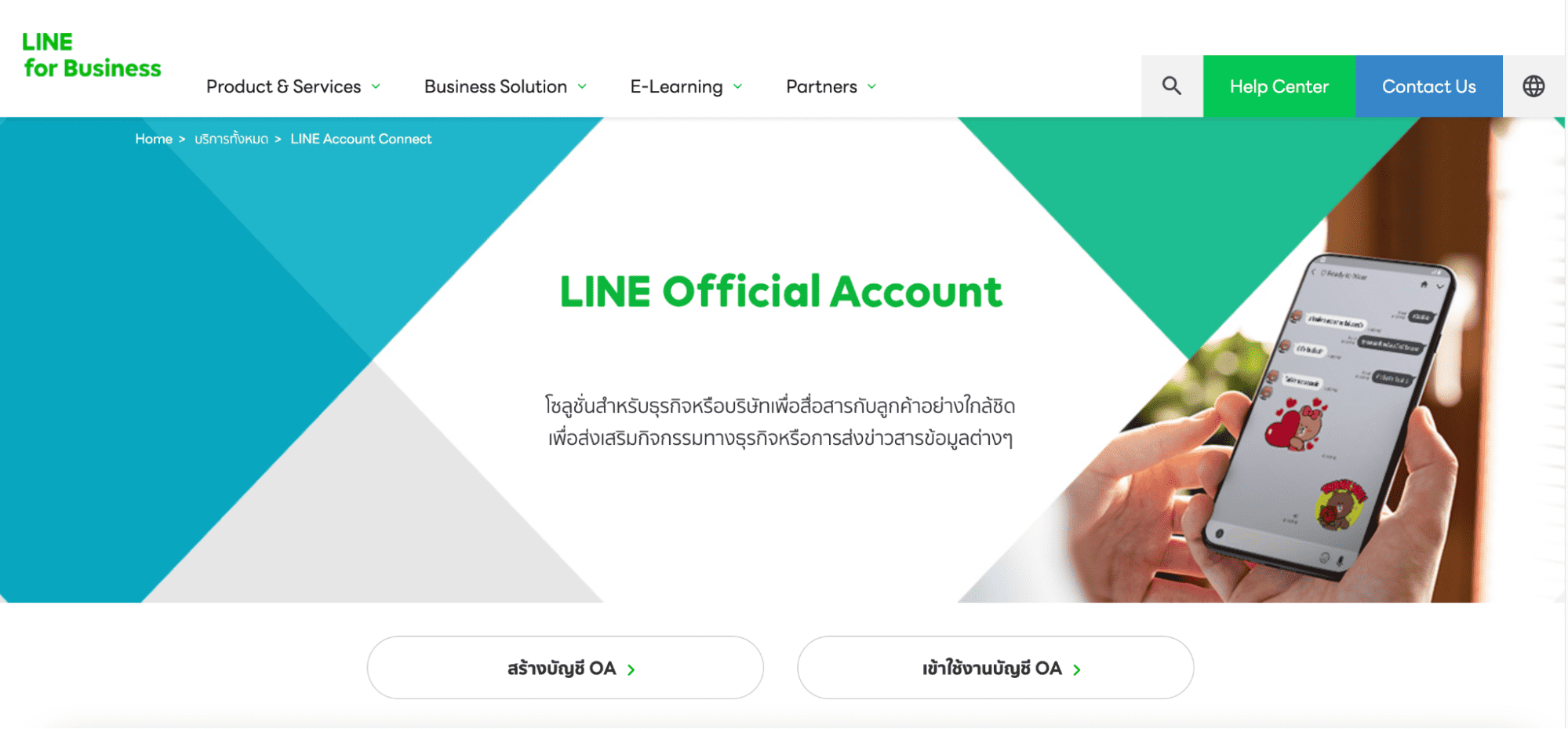 LINE Broadcast คืออะไร สร้างข้อความบรอดแคสต์อย่างไรให้ปัง!