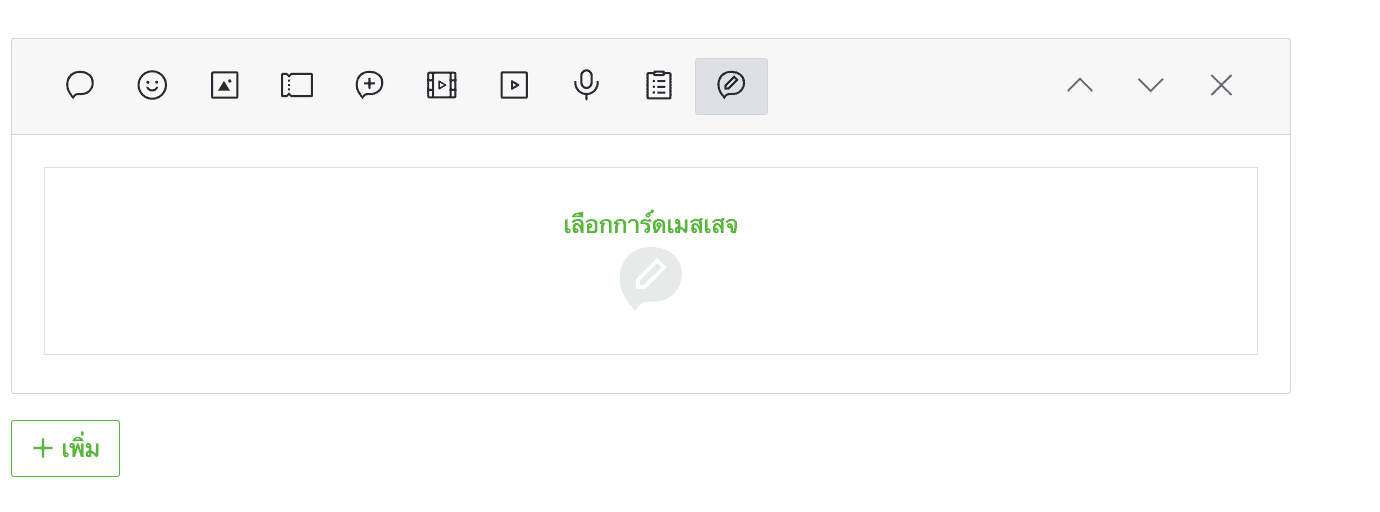 LINE Broadcast คืออะไร สร้างข้อความบรอดแคสต์อย่างไรให้ปัง!