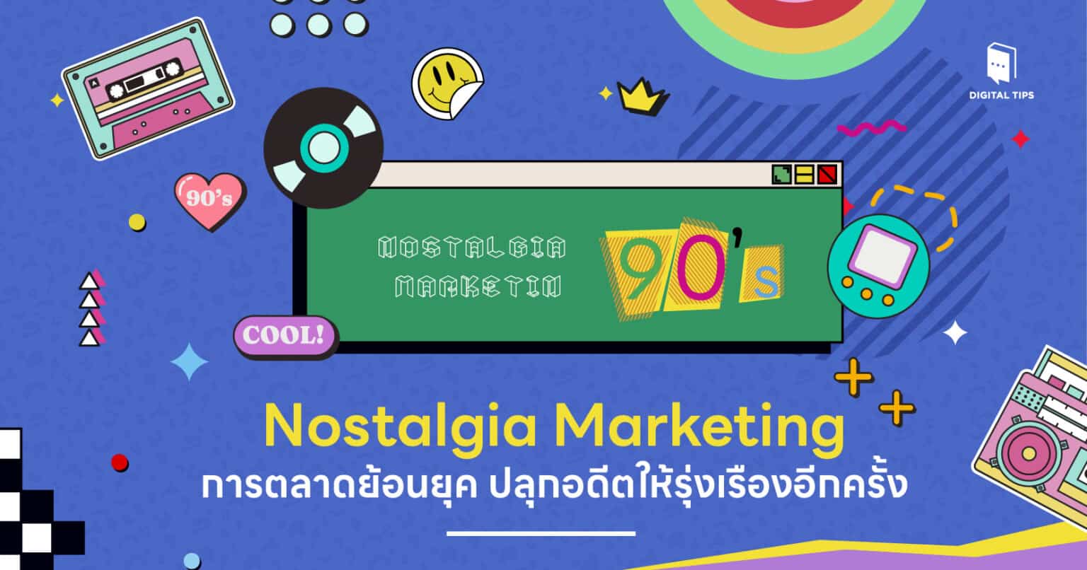 Nostalgia Marketing Examples