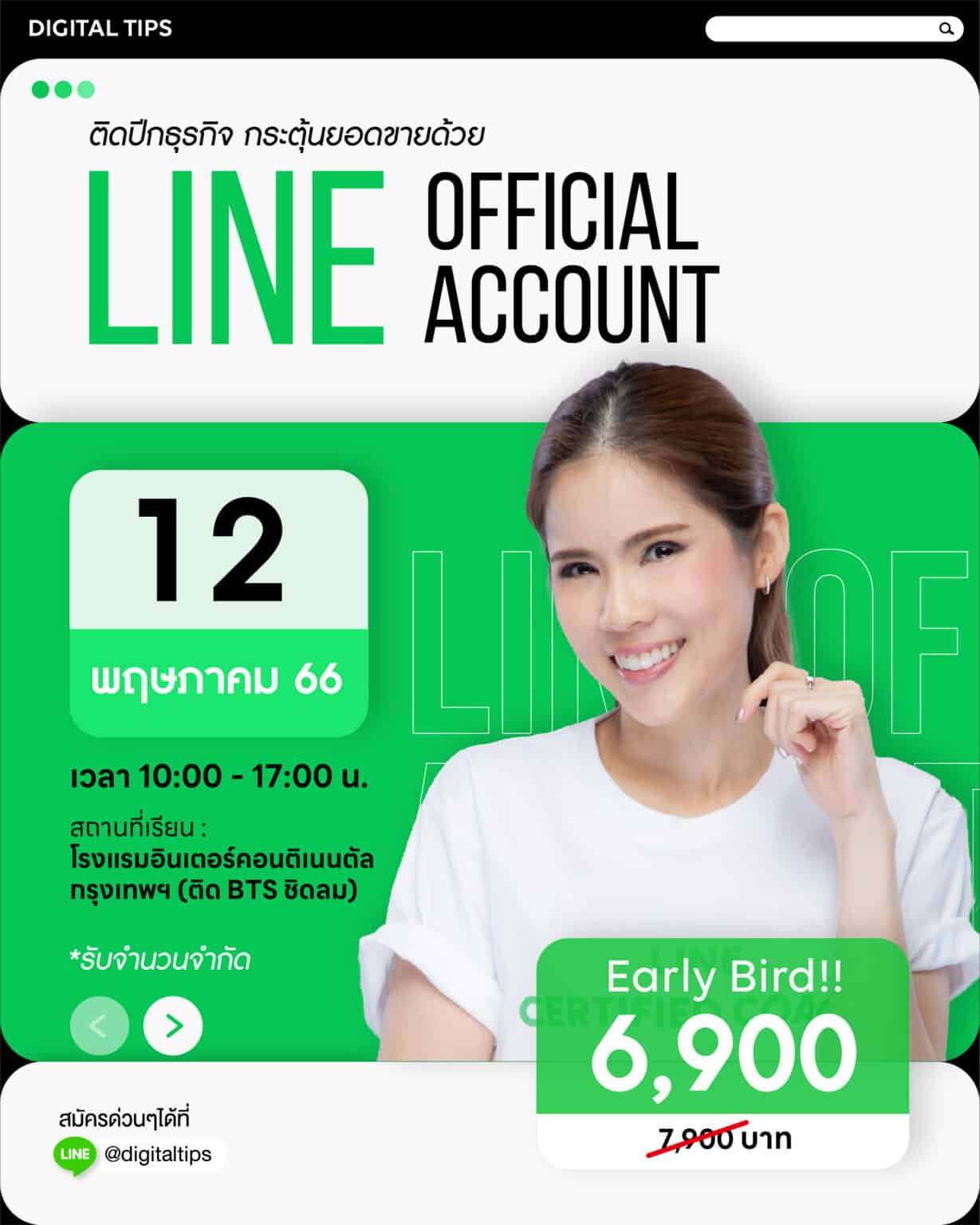 LINE Official Account คืออะไร (LINE OA) ดีต่อธุรกิจออนไลน์อย่างไร
