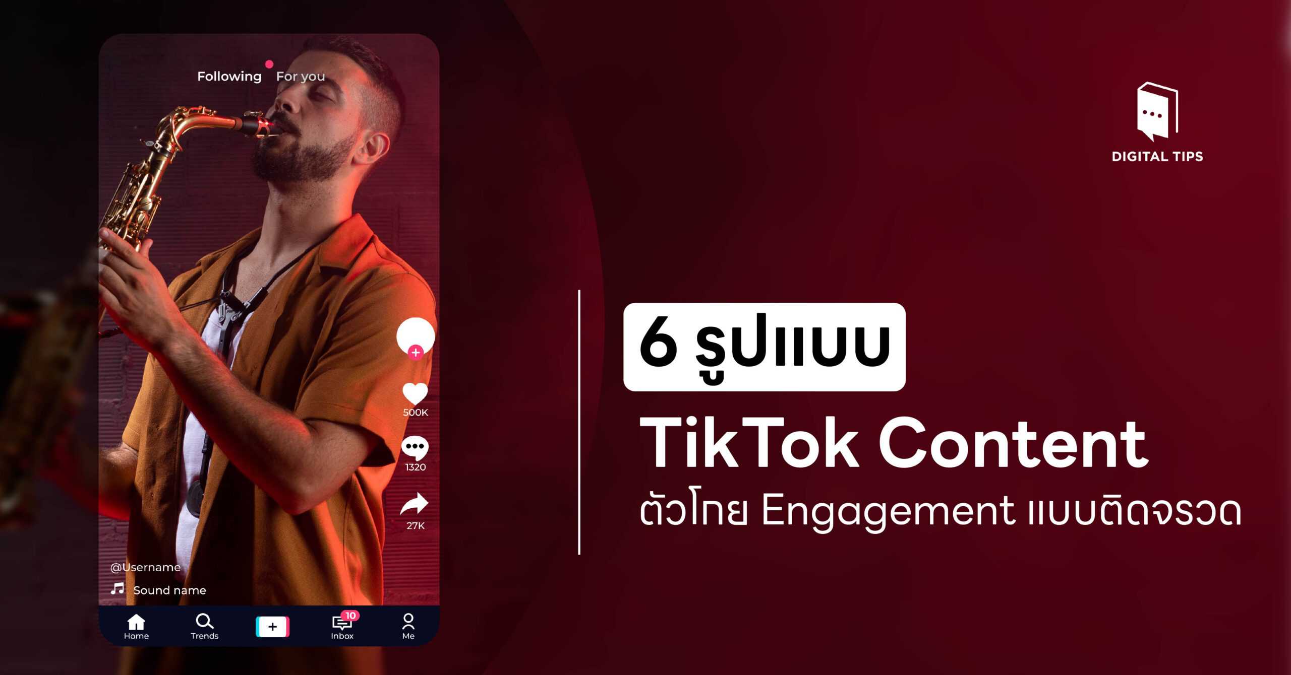 6 รูปแบบ TikTok Content ตัวโกย Engagement แบบติดจรวด