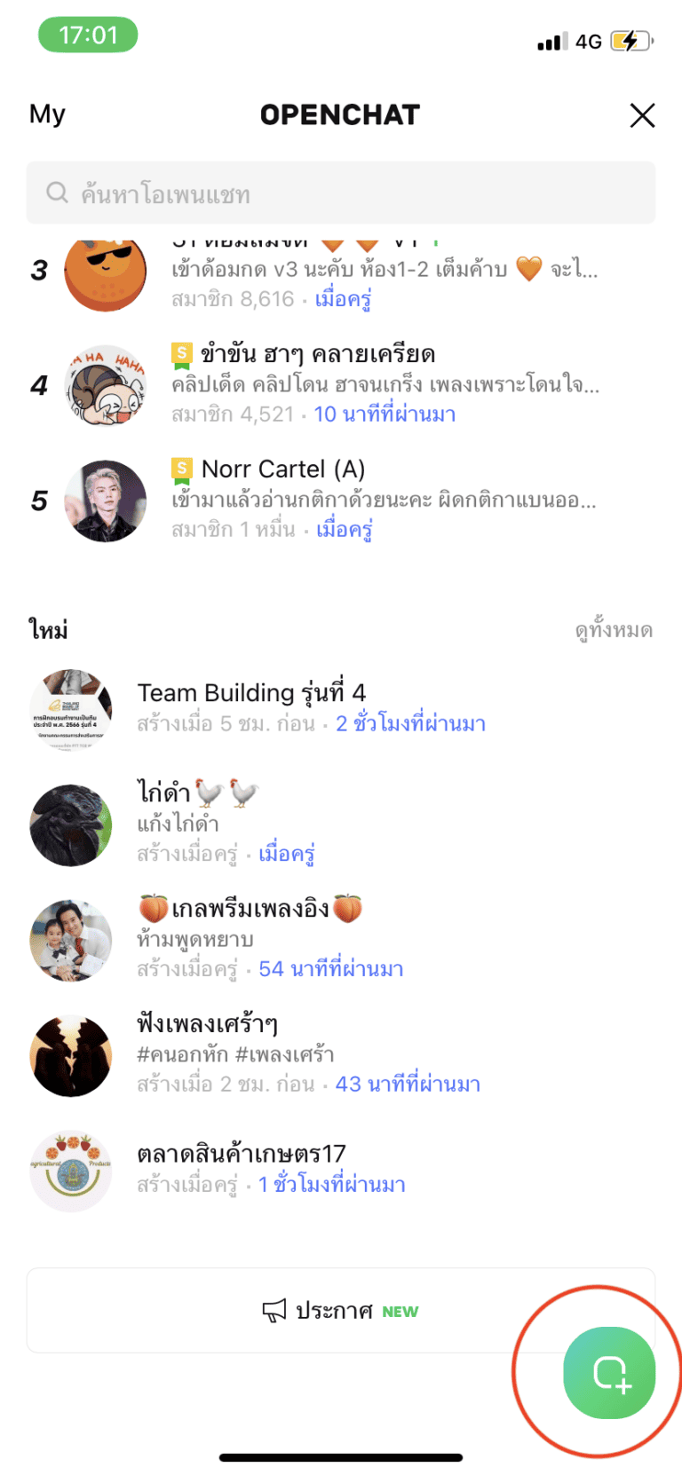 LINE Openchat คืออะไร ต่างกับ LINE กลุ่มไหม มีประโยชน์อย่างไร