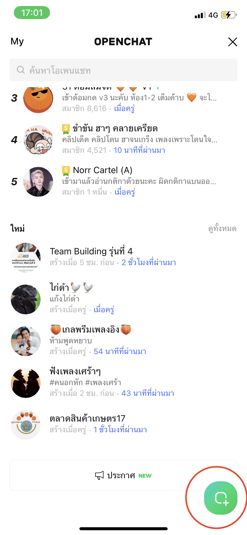 LINE Openchat คืออะไร ต่างกับ LINE กลุ่มไหม มีประโยชน์อย่างไร