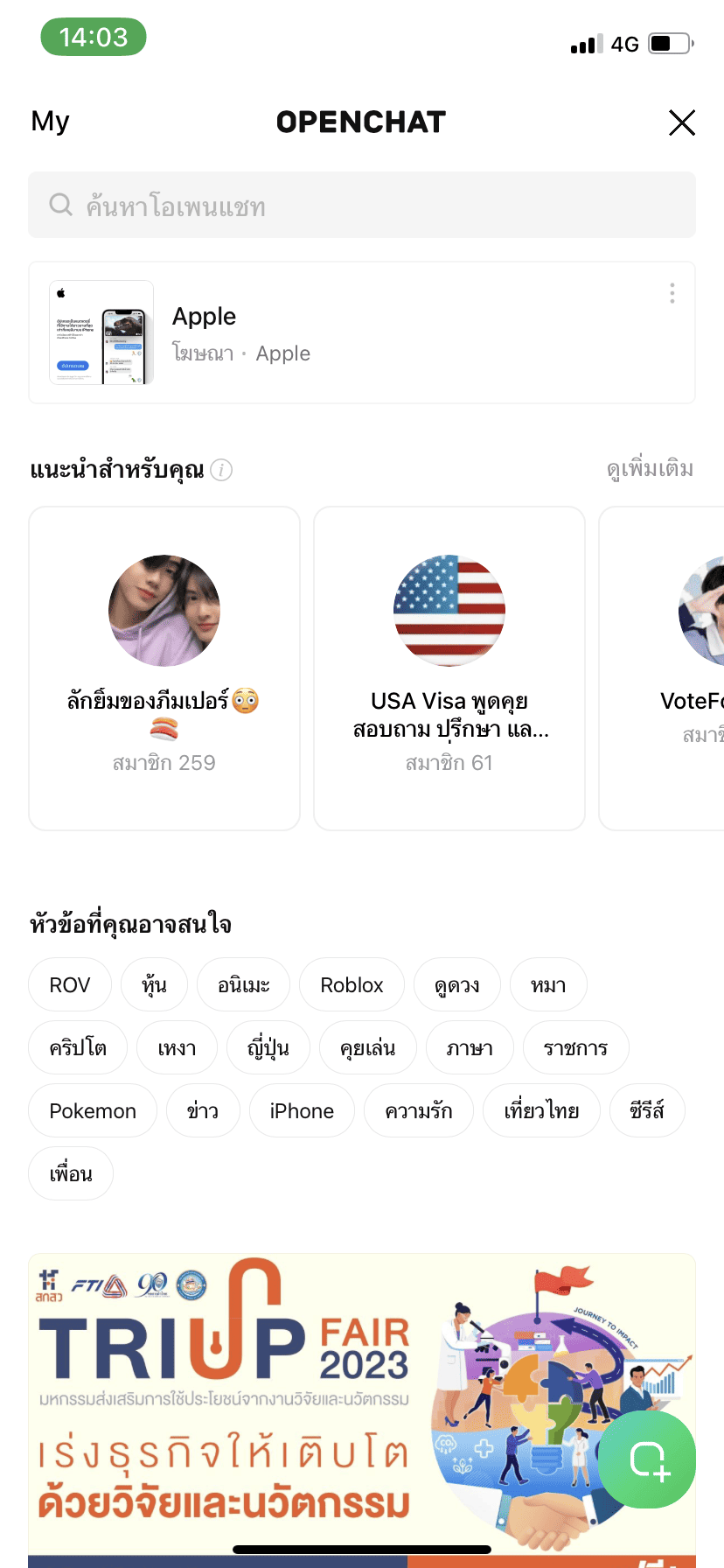 LINE Openchat คืออะไร ต่างกับ LINE กลุ่มไหม มีประโยชน์อย่างไร