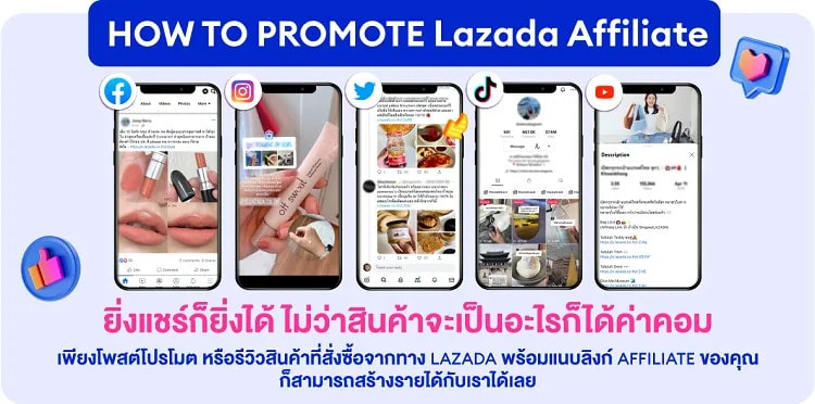 ส่องเกณฑ์ Affiliate Program จากแอปขายของชื่อดัง ที่สายอินฟลูห้ามพลาด!