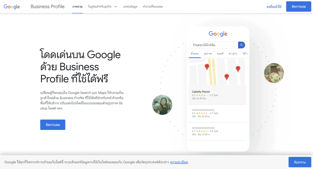 Google My Business คืออะไร? ช่วยเพิ่มยอดขายให้ธุรกิจได้อย่างไร