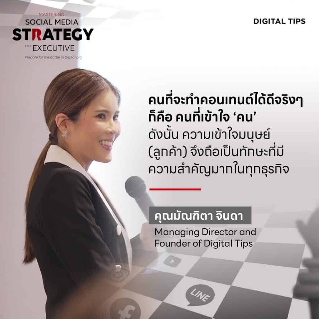 คอร์สเรียน Mastering Social Media Strategy for Executive