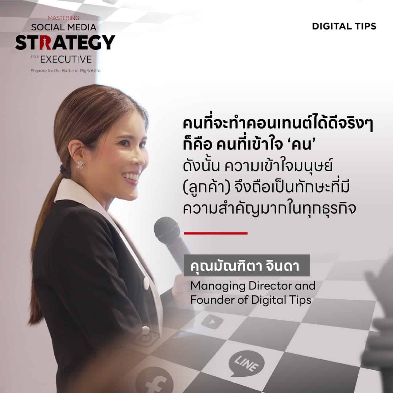 คอร์สเรียน Mastering Social Media Strategy for Executive
