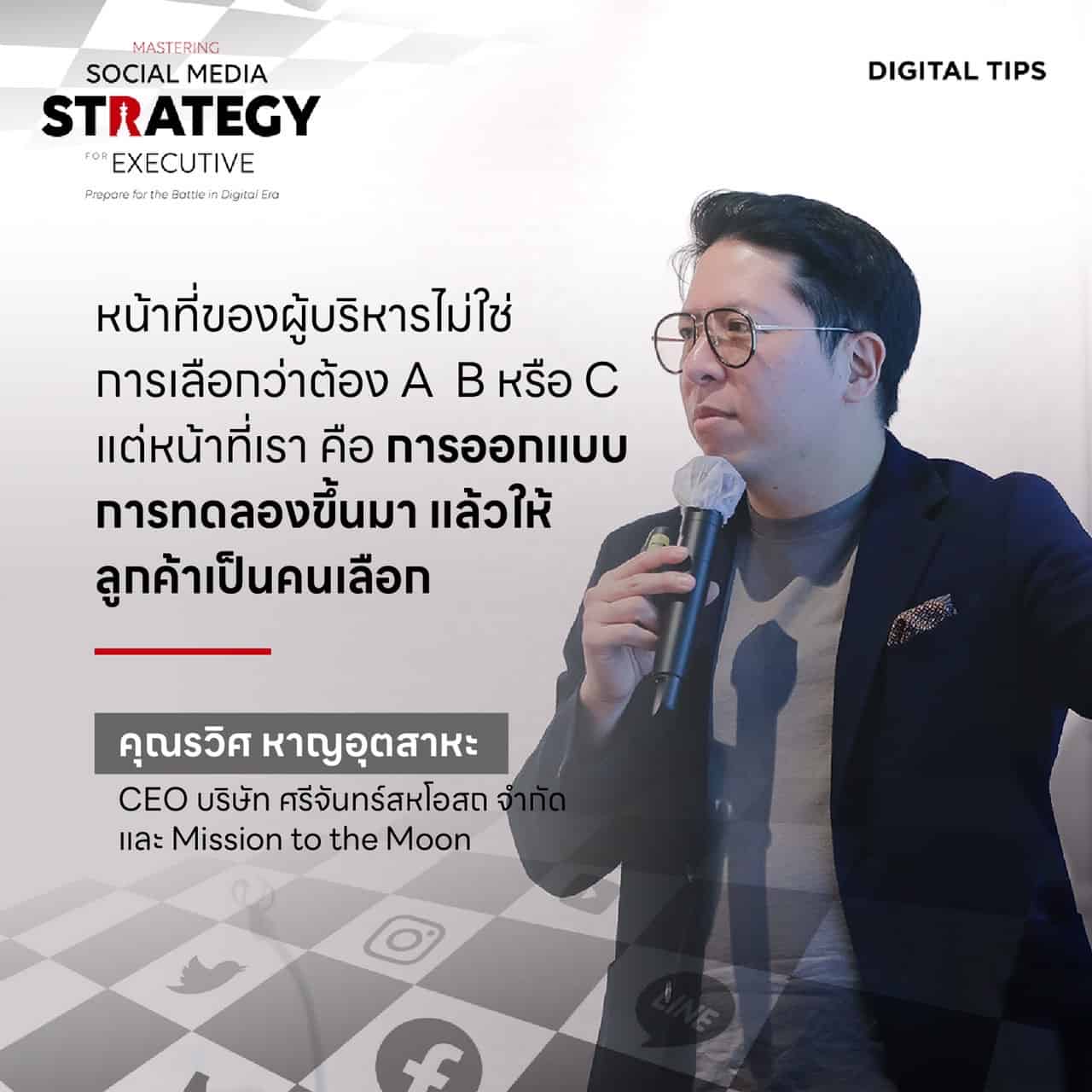 คอร์สเรียน Mastering Social Media Strategy for Executive
