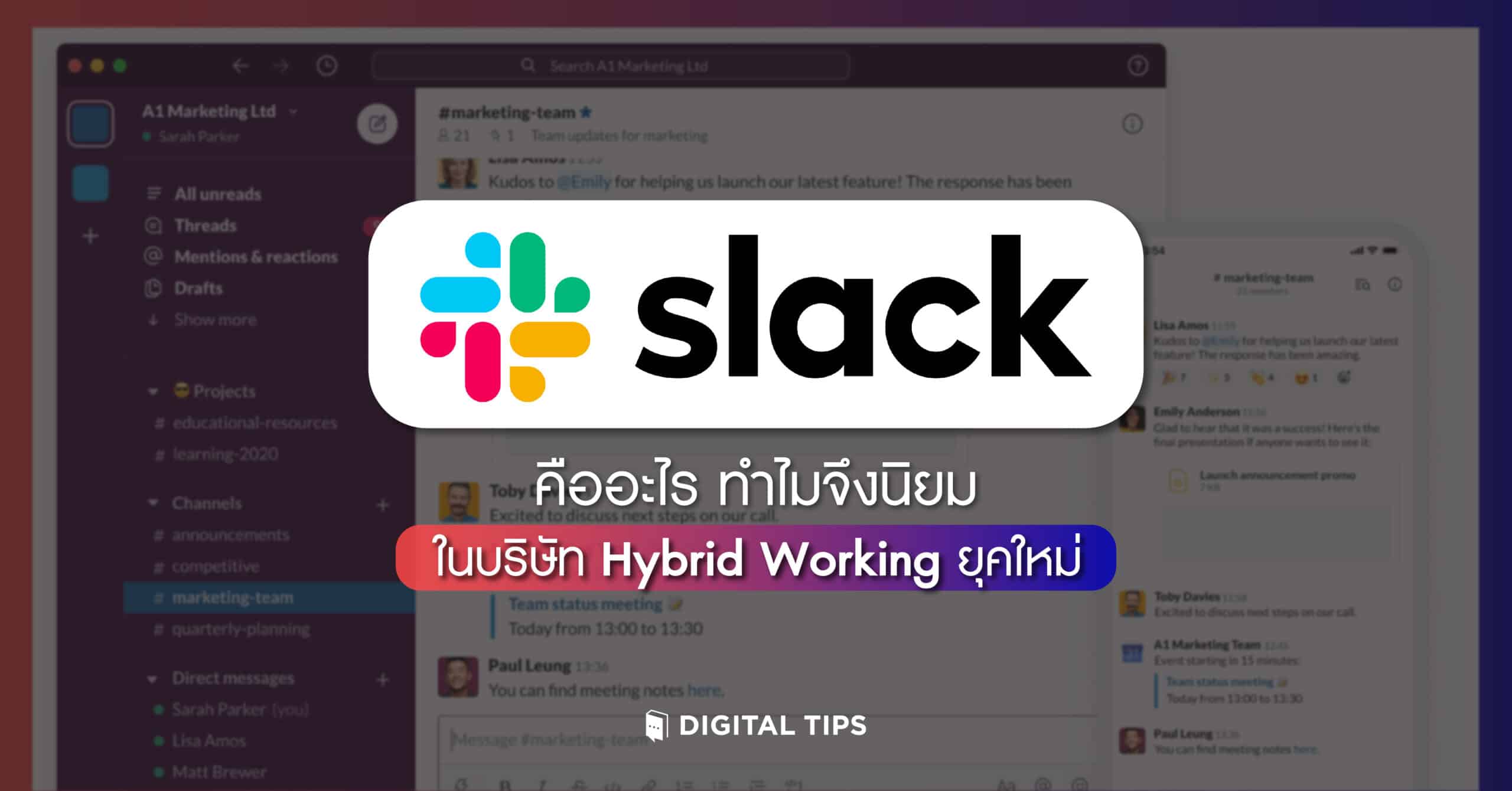 Slack คืออะไร ทำไมจึงนิยมในบริษัท Hybrid Working ยุคใหม่