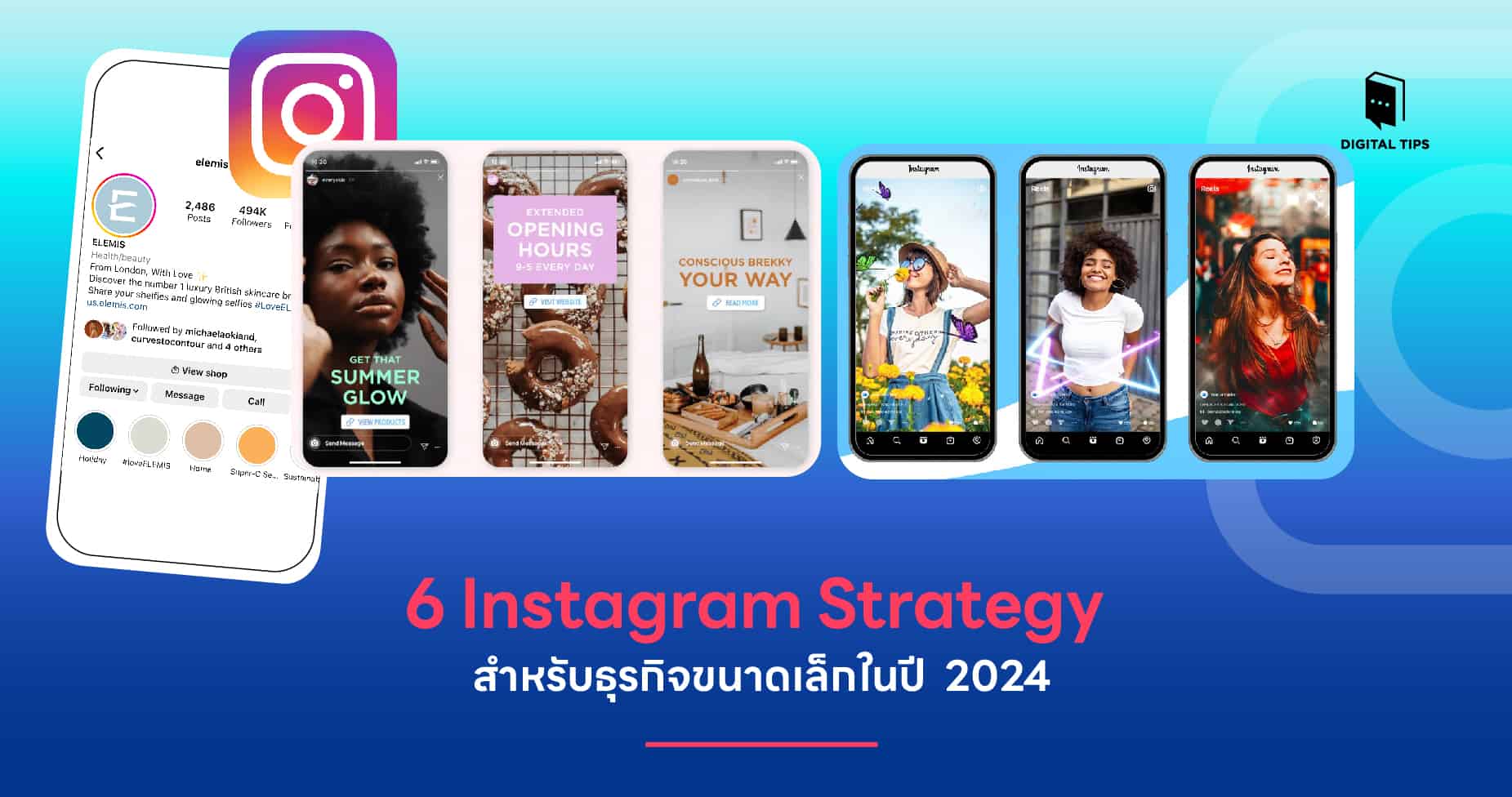 6 Instagram Strategy สำหรับธุรกิจขนาดเล็กในปี 2024