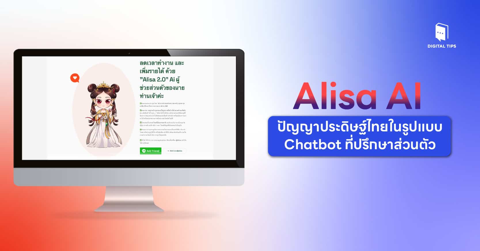 Alisa AI - ปัญญาประดิษฐ์ไทยในรูปแบบ Chatbot ที่ปรึกษาส่วนตัว